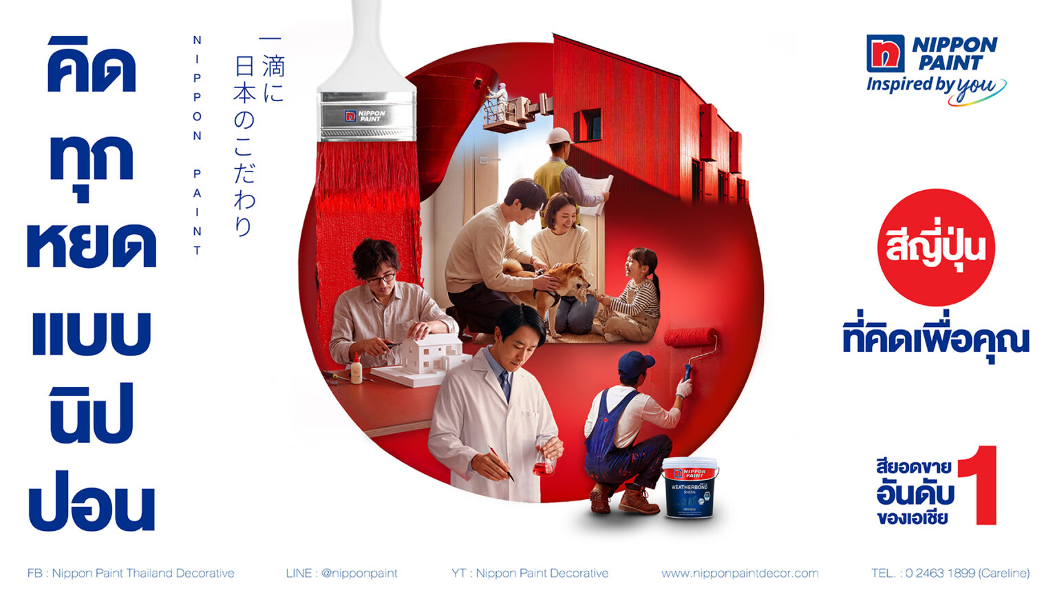Nippon Paint Welcomes 2026 by Reinforcing Its Position as a “Thinking ...